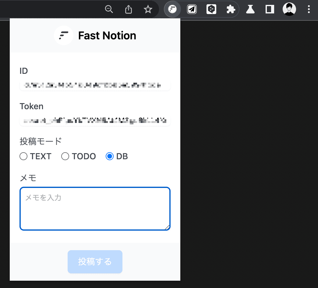 Notion に素早くメモが取れる Google Chrome 拡張機能を開発してみた（Fast Notion Chrome Extension） | 35D BLOG